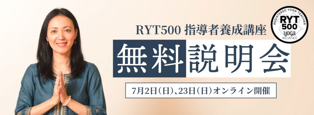 初開催！アーユルヴェーダ講師：福田真理「RYT500ヨガ指導者養成講座」オンライン | 全国のヨガ資格講座・指導者養成講座 | ヨガジェネレーション yogageneration